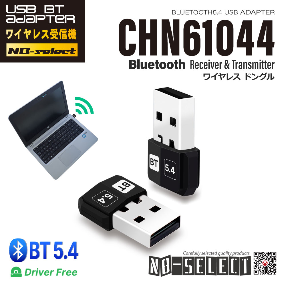 【NB-SELECT】Bluetooth5.4対応,USBワイヤレスアダプター,レシーバー,トランスミッター,Windows10/11対応 ...